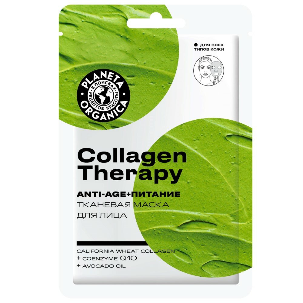 Planeta organica маска тканевая для лица collagen therapy 1 шт.
