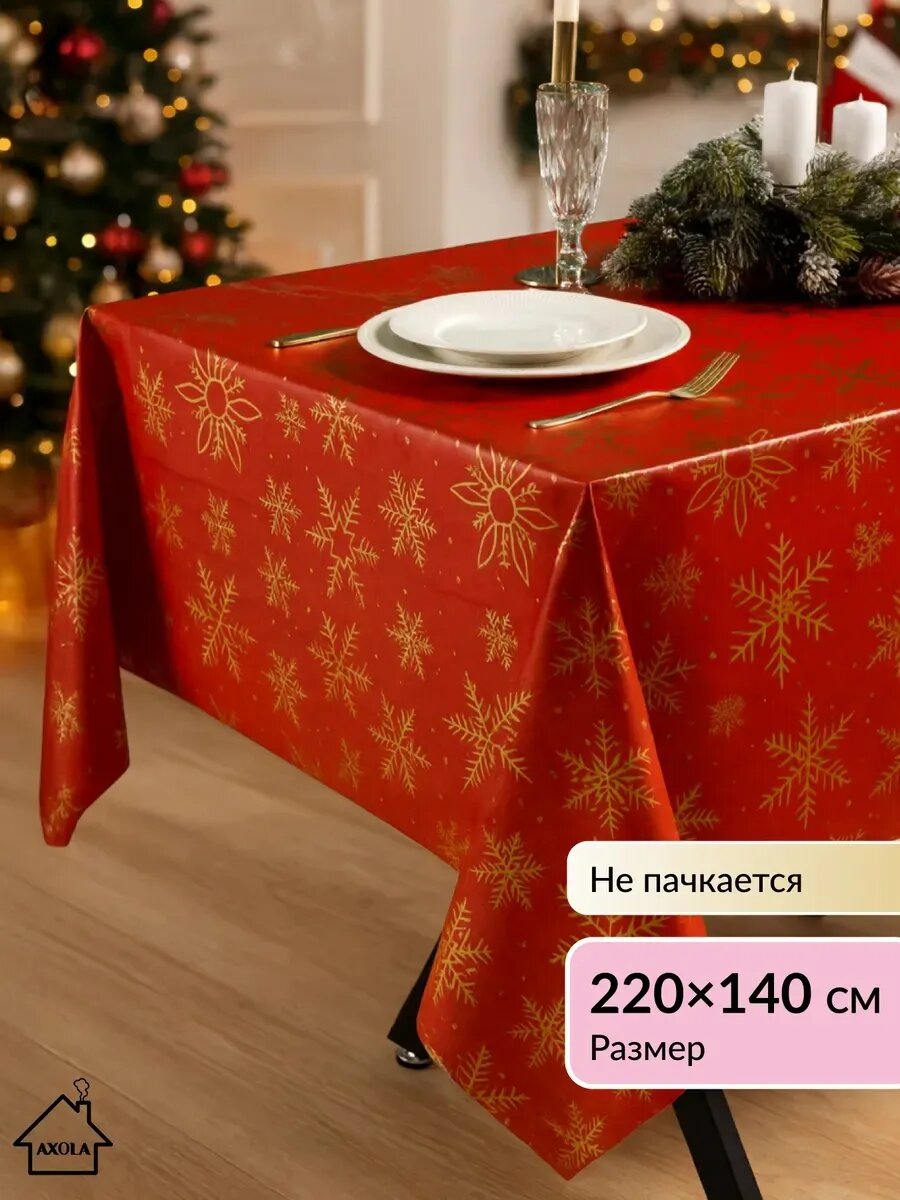 Скатерть на стол, клеенка для кухни 220x140 тканевая основа , водоотталкивающая, новогодняя