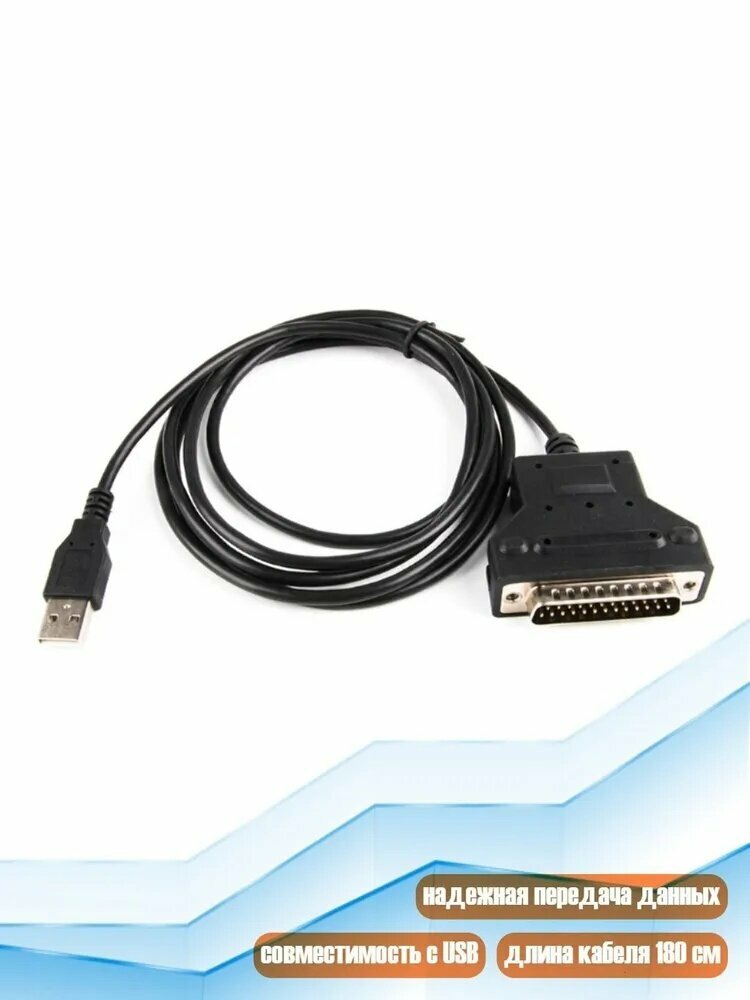Кабель USB-DB25 25Pin RS232 для старых принтеров 180см