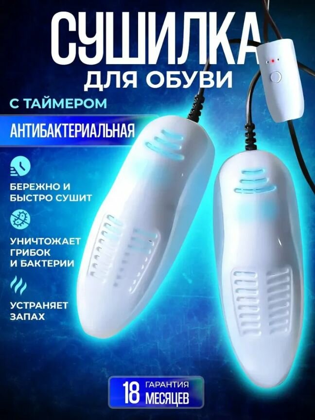Сушилка для обуви — фото 1