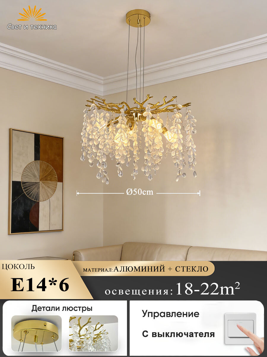 Люстра потолочная/P6078-D500GD/3 температуры света/Столовая