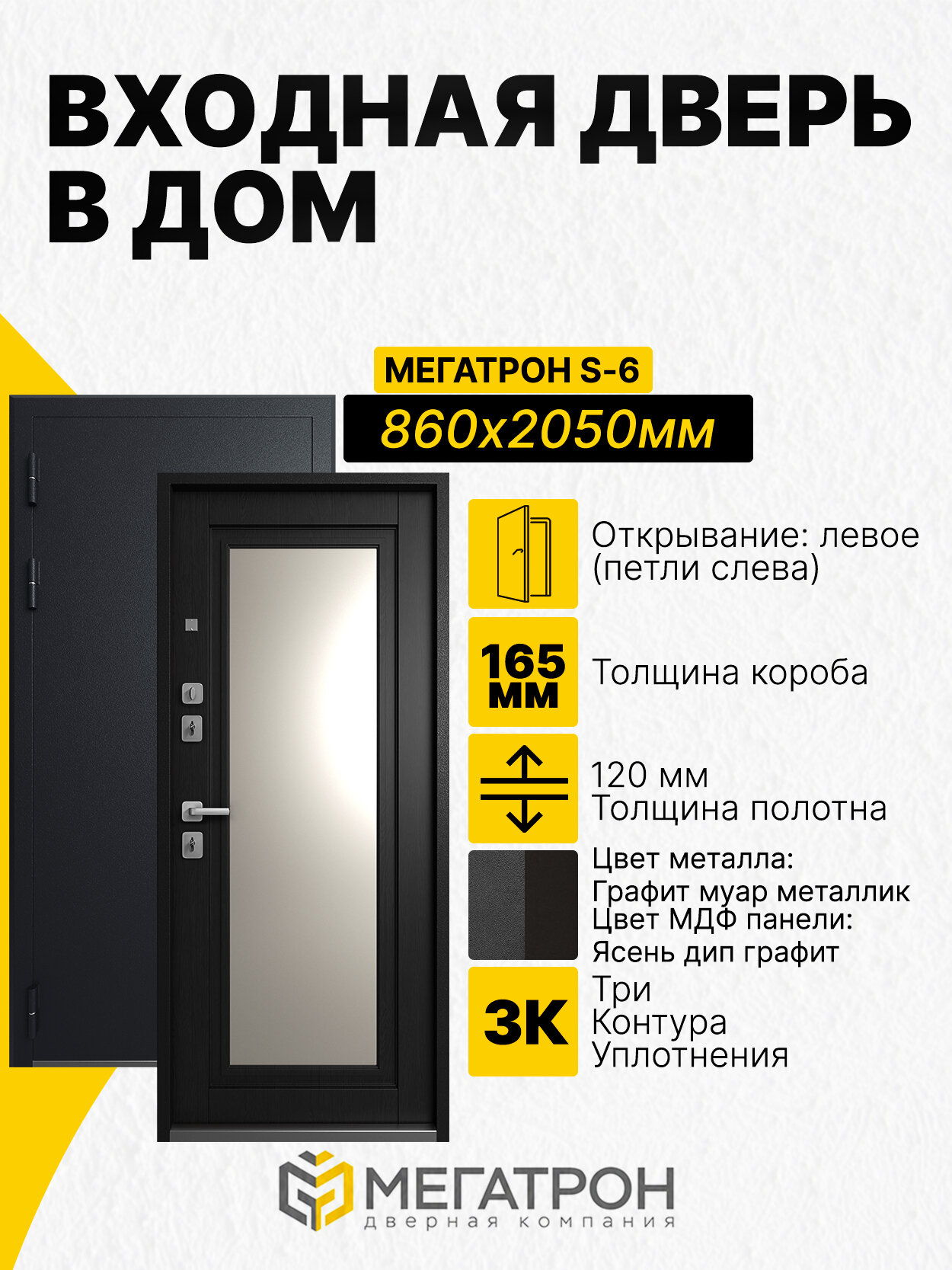 Входная дверь S-6.25 Зеркало Графит муар металлик/Ясень дип графит 860х2050 (L)
