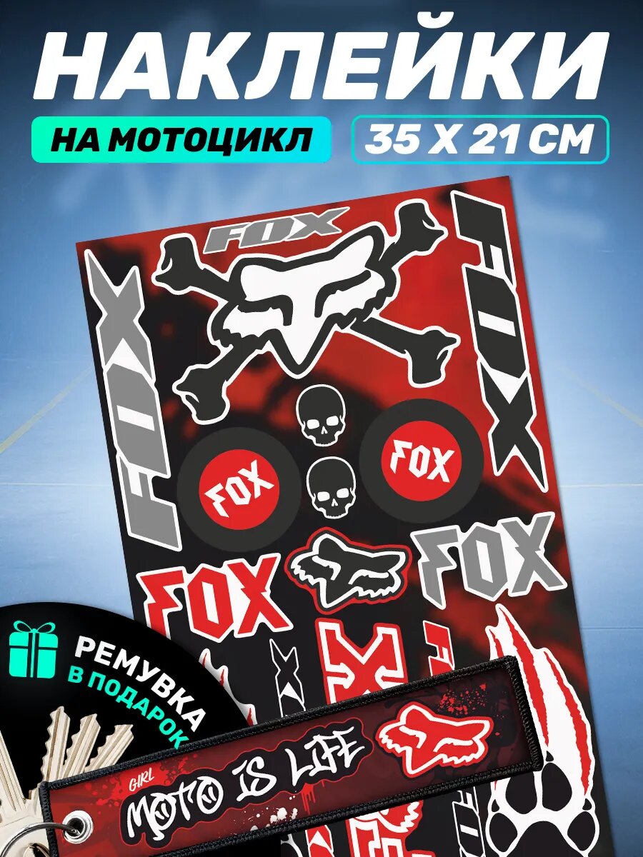 Наклейки на мотоцикл графика на эндуро FOX