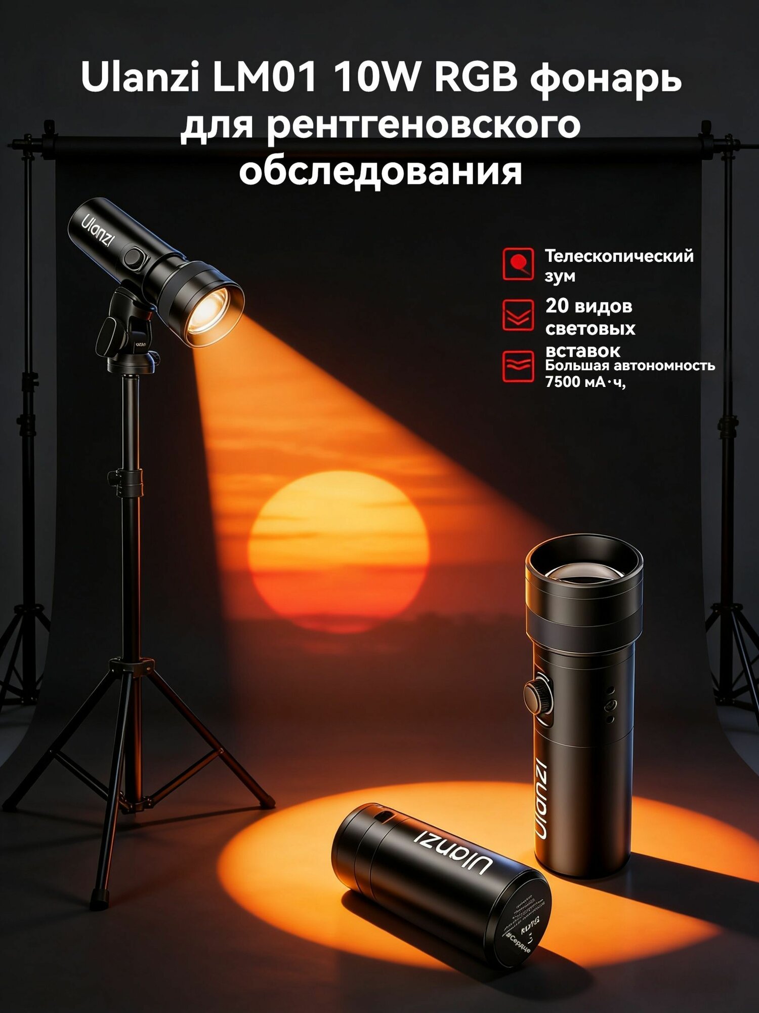 Фонарь для фотосъемки Ulanzi LM01 10Вт RGB с зумом и эффектами света для портрета и видео