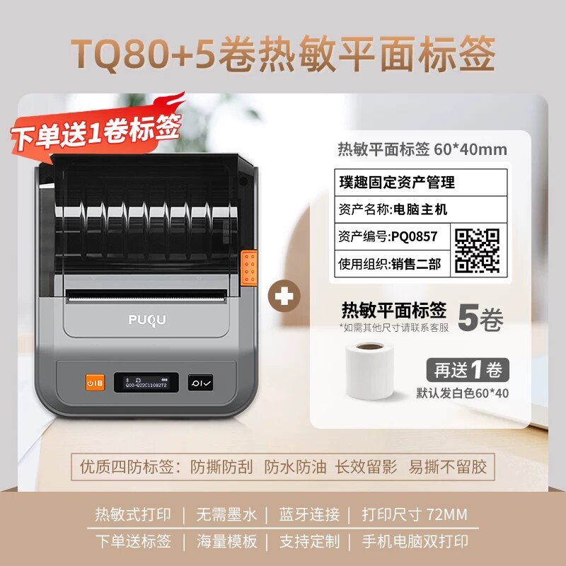 Purify TQ80 термопринтер для этикеток с 5 рулонами белых этикеток (60x40 мм) - включая 1 бесплатный рулон