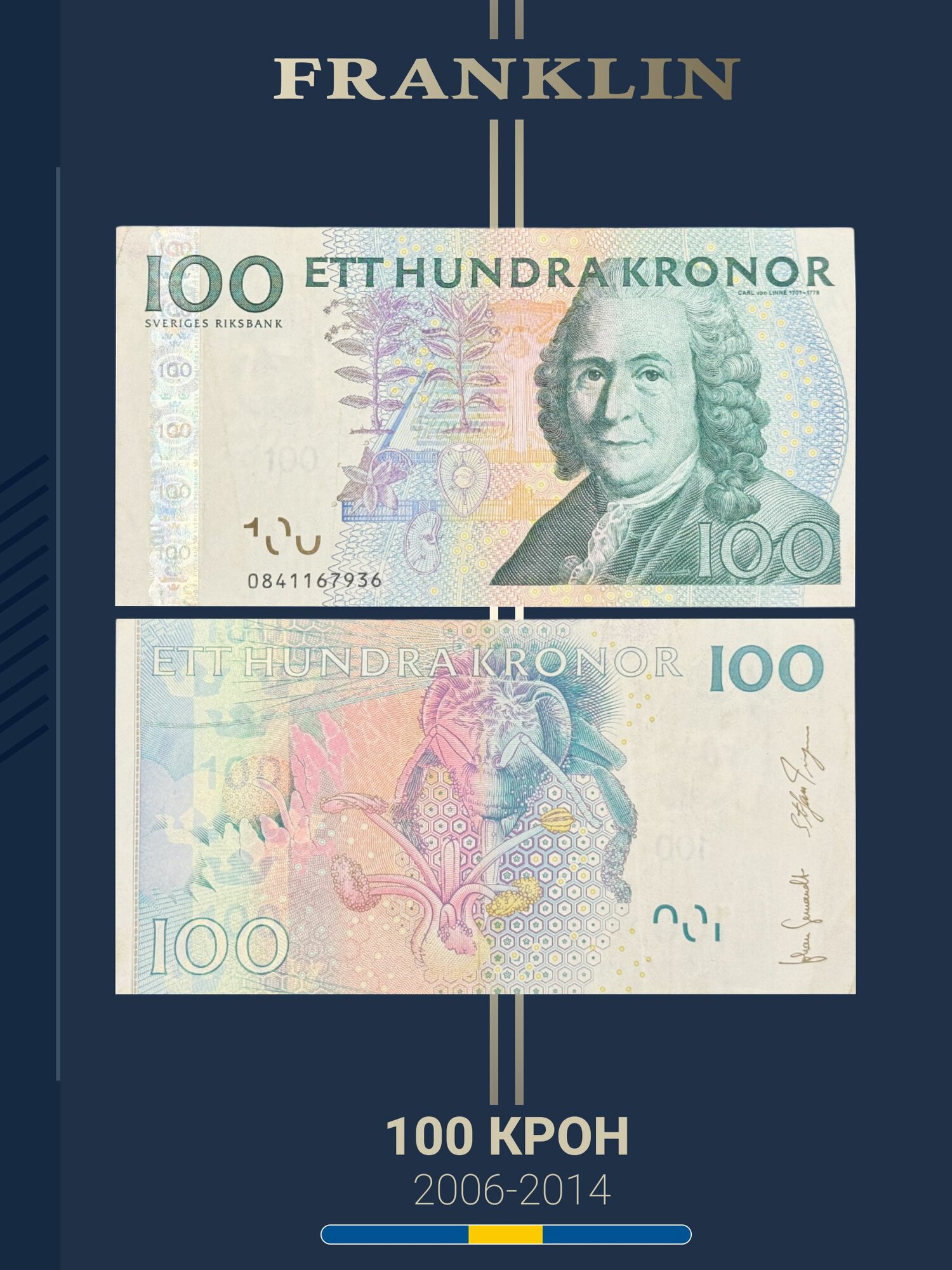 Банкнота Швеция 100 крон 2006-2014 год (VF) Pick 65