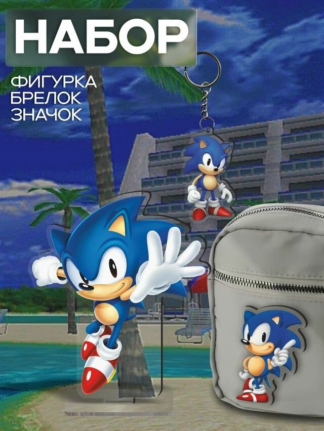 Набор Фигурка Брелок Значок "Еж Соник - Sonic the Hedgehog"