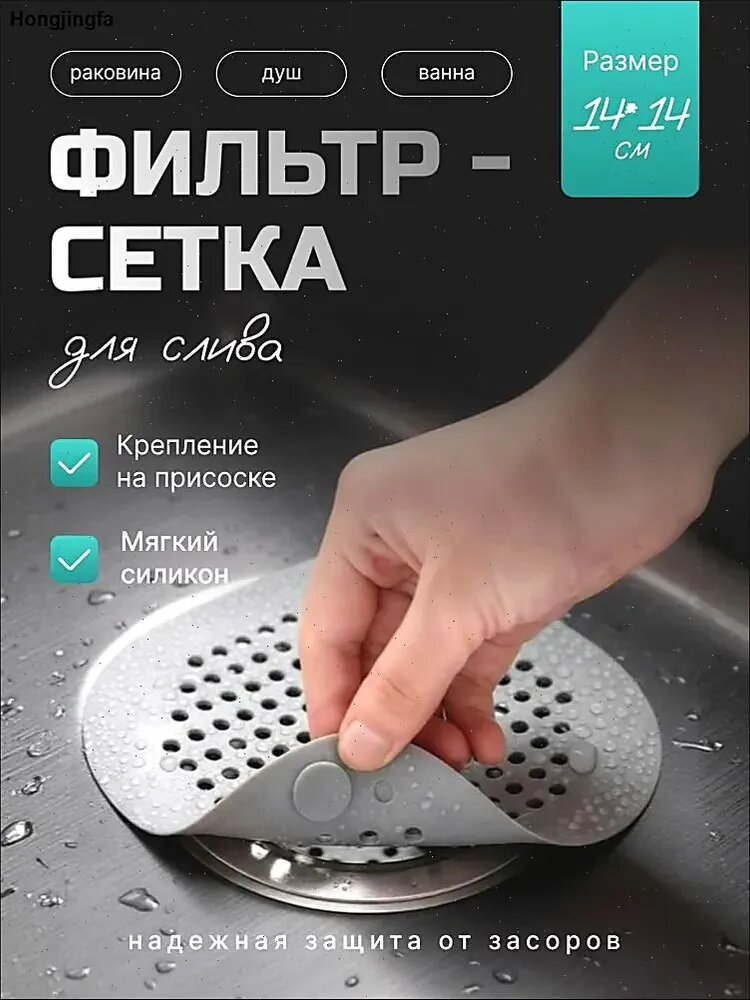 Сетка для раковины 14 см х 14 см, 1 шт