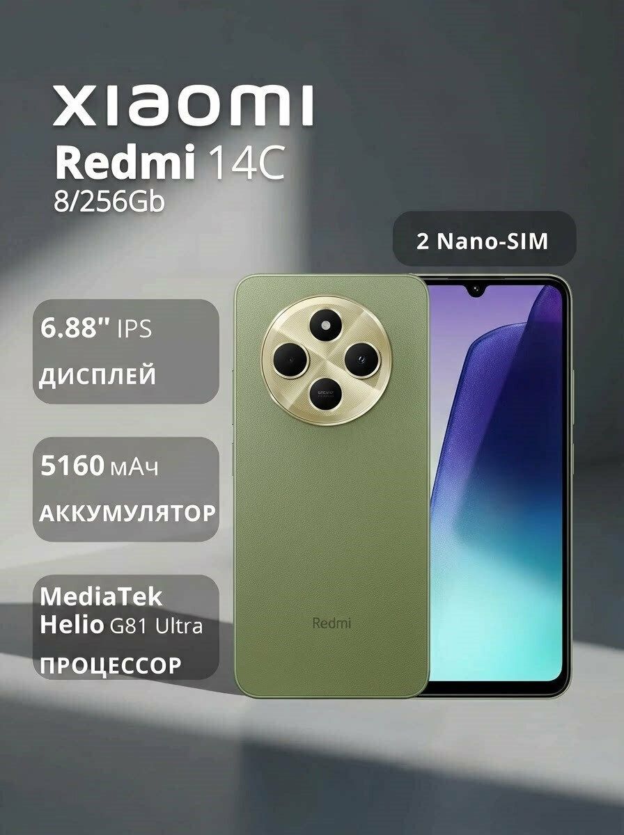 Смартфон Xiaomi Redmi 14C 8/256 гб, NFC, экран 6.88", 1640х720, 5160мАч, камера 50МП
