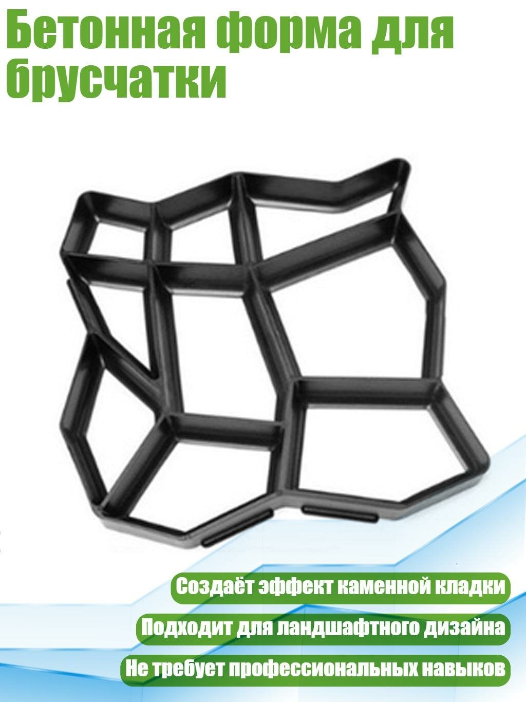 Бетонная форма для брусчатки, Черный