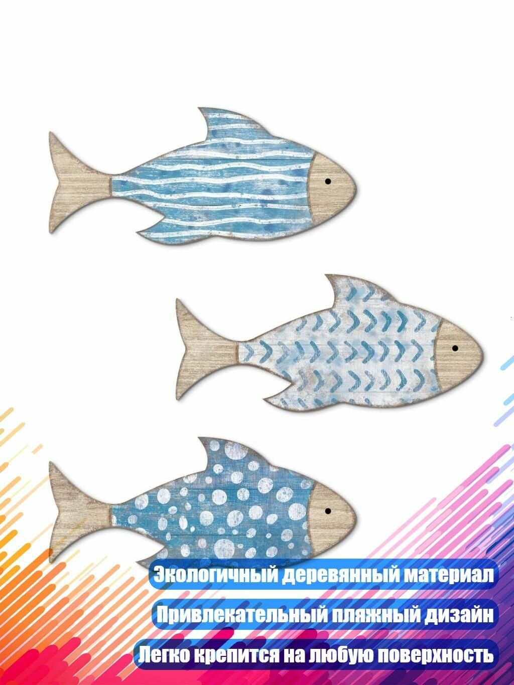 Декор для стен Рыбы (3 шт.)