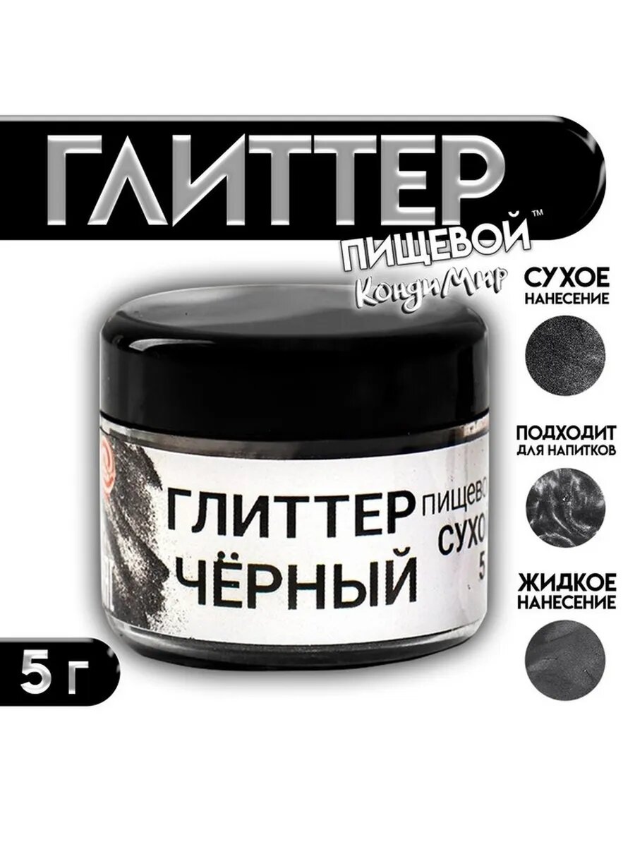 Пищевая блестка для декора десертов