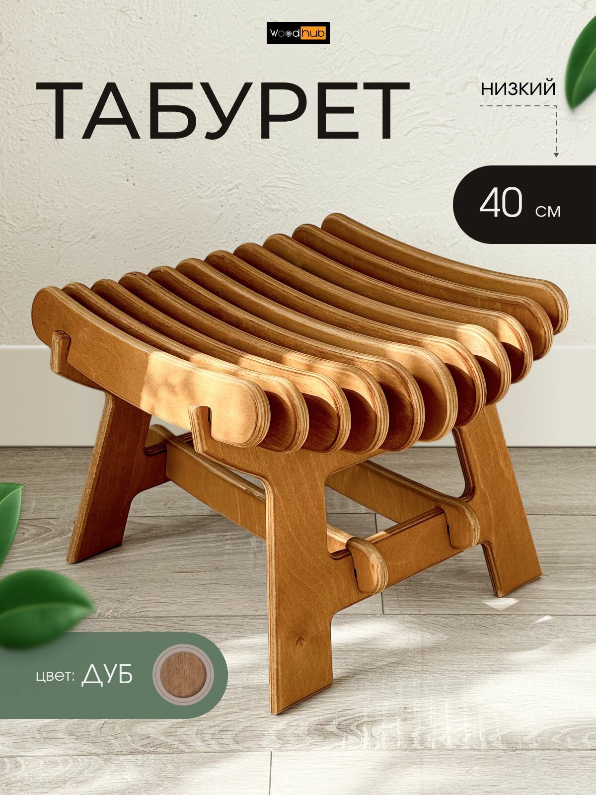 Стул барный низкий 30,5 см для кухни и дома деревянный, табурет цвета Дуб