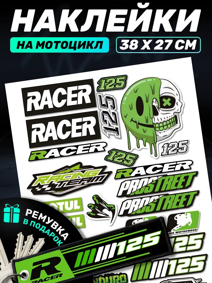 Наклейки на мотоцикл графика на эндуро racer 125