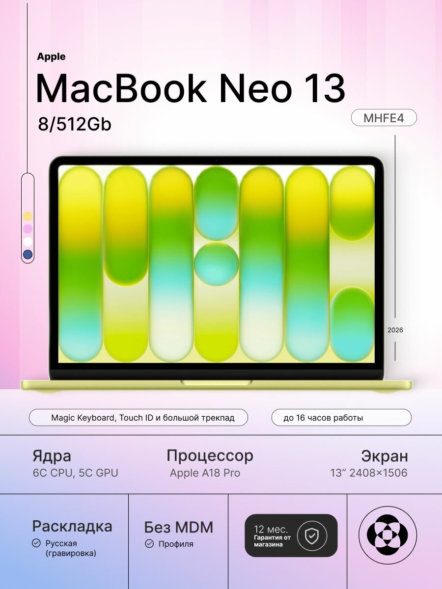 Ноутбук Apple MacBook Neo 13 (2026), A18 Pro, 8/512Gb,(MHFE4), Citrus