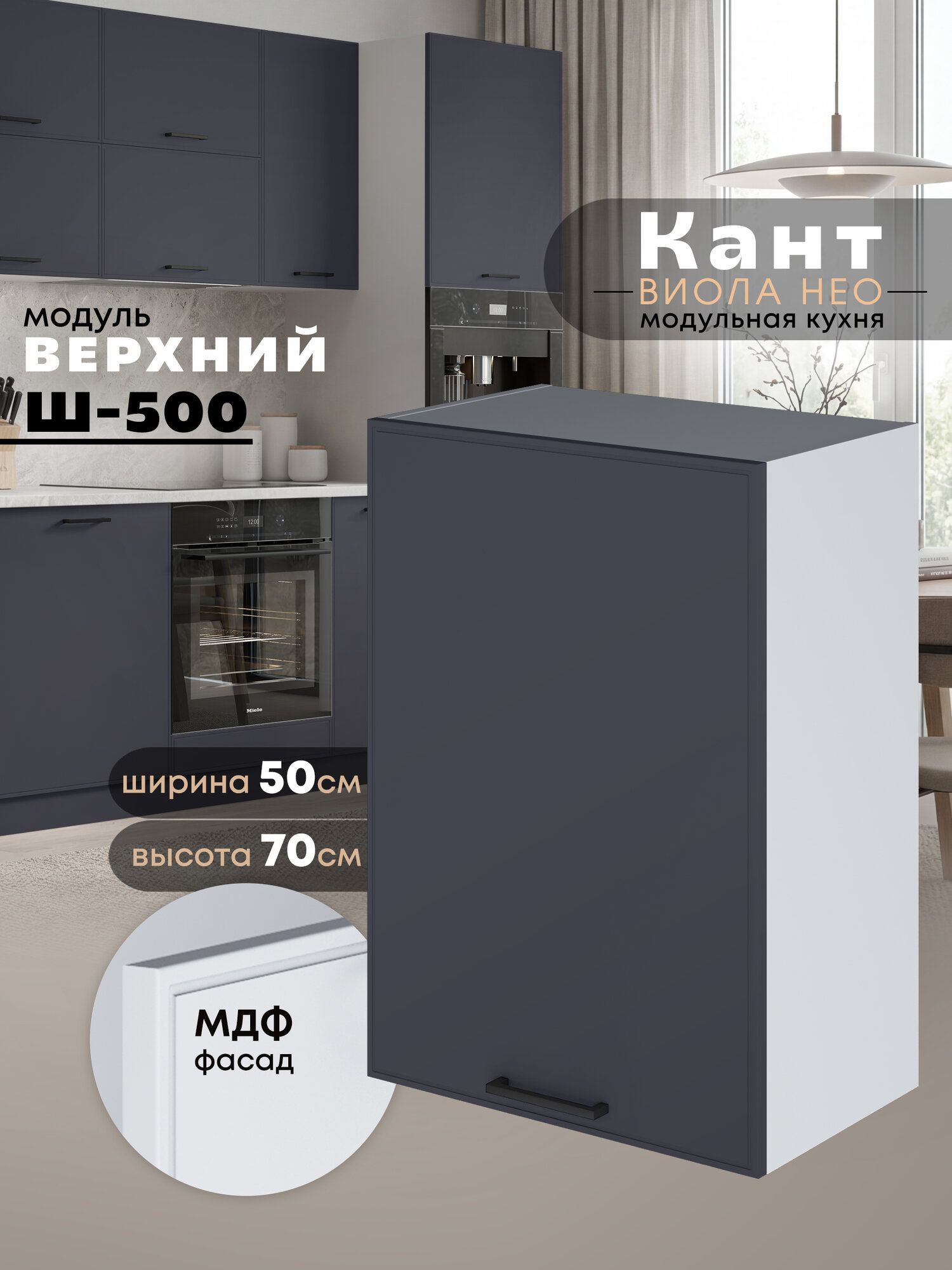 Кухонный модуль навесной Виола Нео Кант Ш-500 (Маренго/Белый шагрень) высота 70,6см