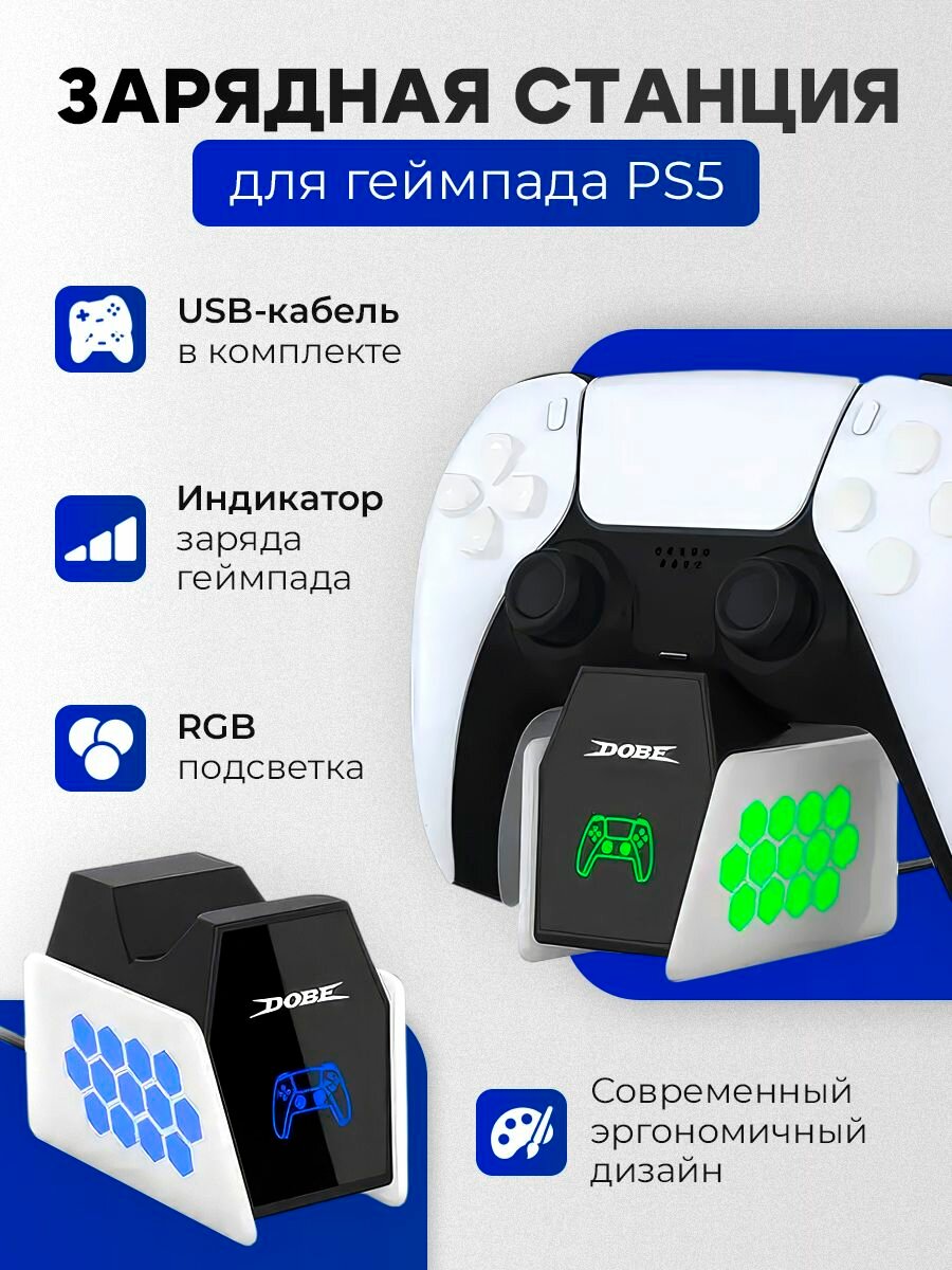 Подставка с быстрой зарядкой DOBE с RGB для геймпада PS5 DualSense 5 с индикацией