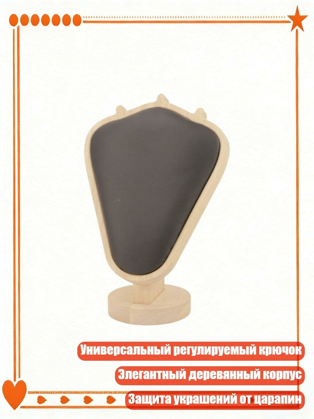 Стойка для ювелирных изделий, Черный - журнал регистрации