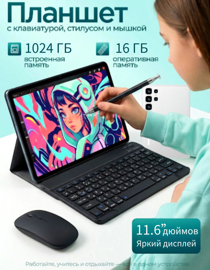 Планшет с клавиатурой 11.6 дюйма, планшет с сим картой, 16 ГБ+1 ТБ，3000x1440, bluetooth, wifi, LTE, русская клавиатура