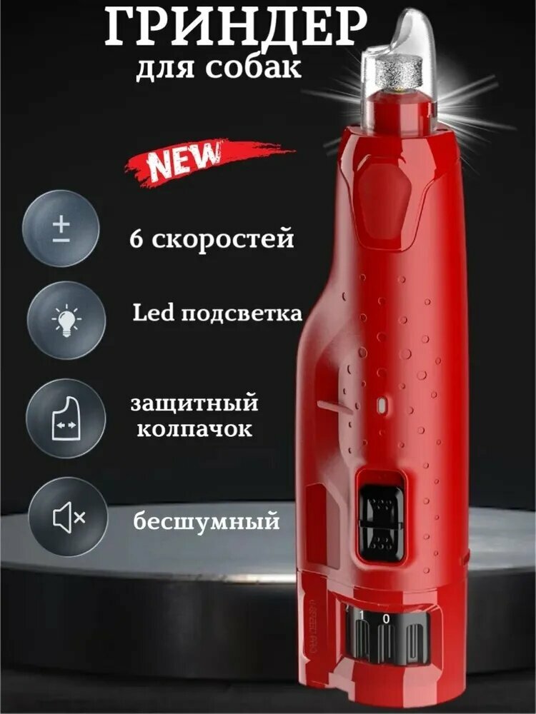 Гриндер для когтей, мощный электрический когтерез для крупных собак