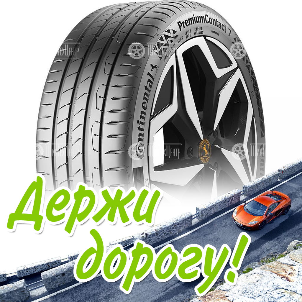 Шина Continental 225/50 R17 Contipremiumcontact 7 94Y Летняя для легковых автомобилей и кроссоверов
