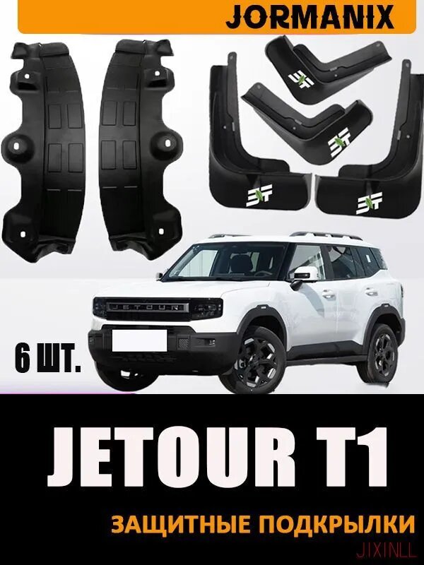 Защита внешних частей автомобиля для Jetour T1 (6 шт.) Черный матовый