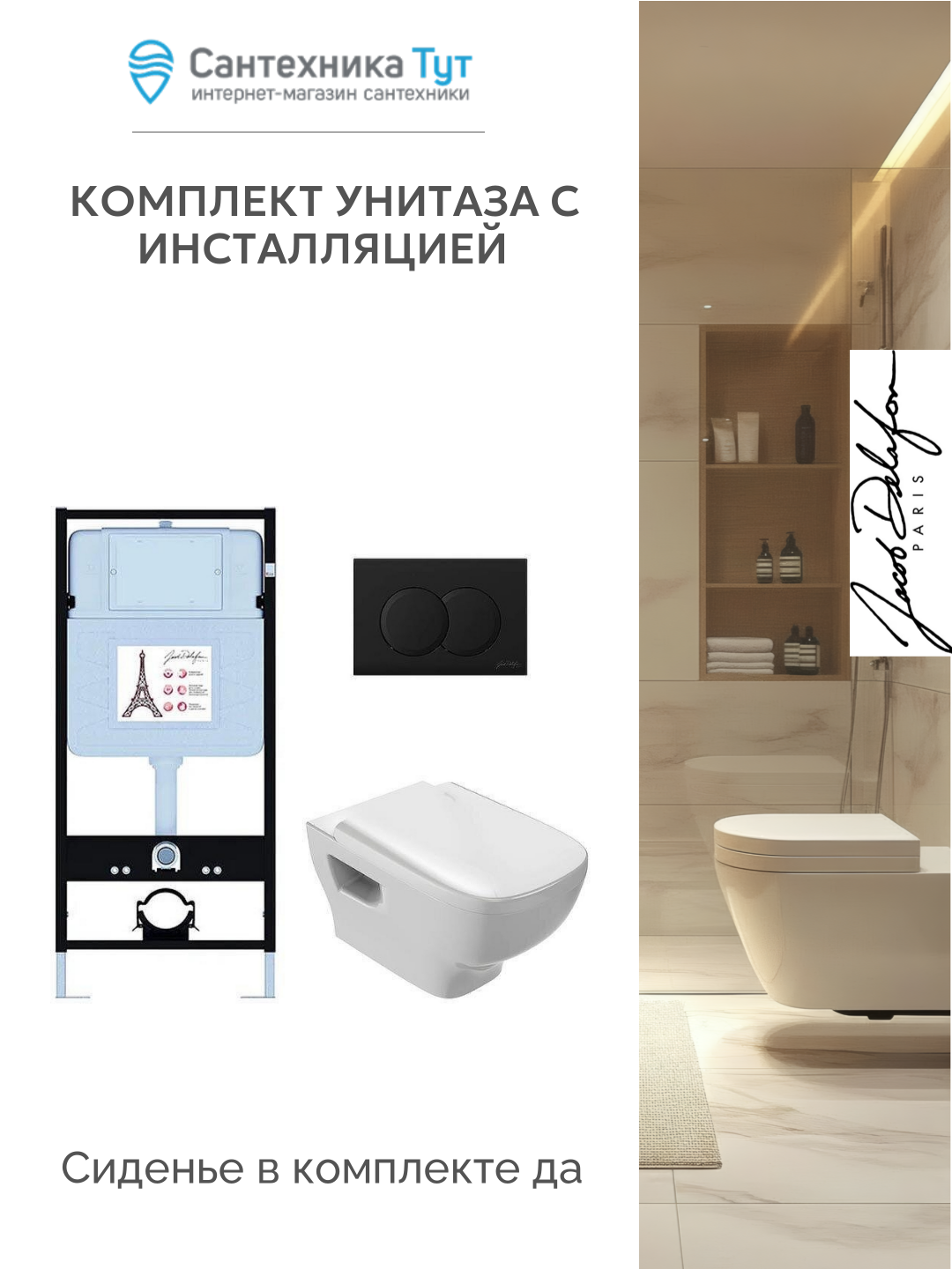 Комплект унитаза с инсталляцией Jacob Delafon Struktura EDE103-BL с сиденьем Микролифт и Черной матовой клавишей смыва