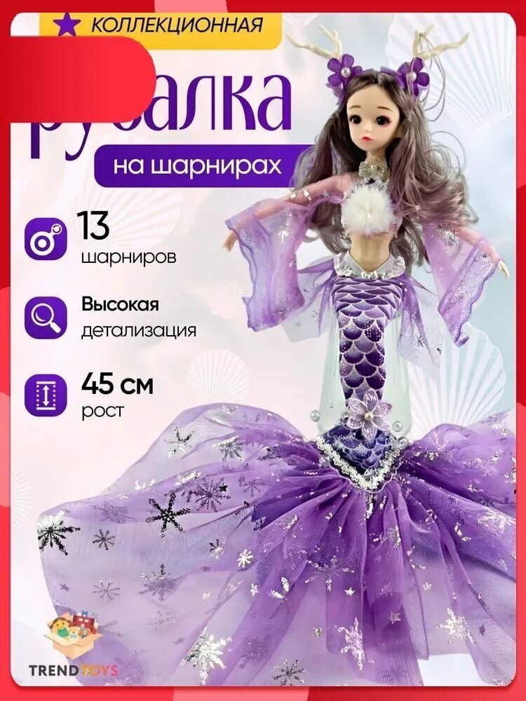 Эксклюзивная фиолетовая русалка, шарнирная кукла для девочки, идеальный подарок дочери