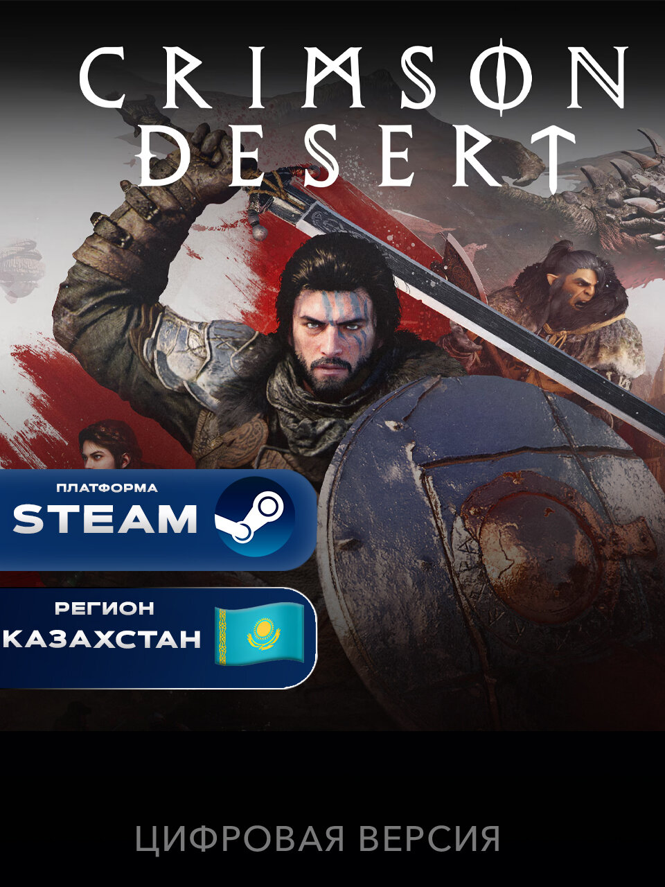 Игра Crimson Desert Steam Gift Казахстан PC, отправка подарком