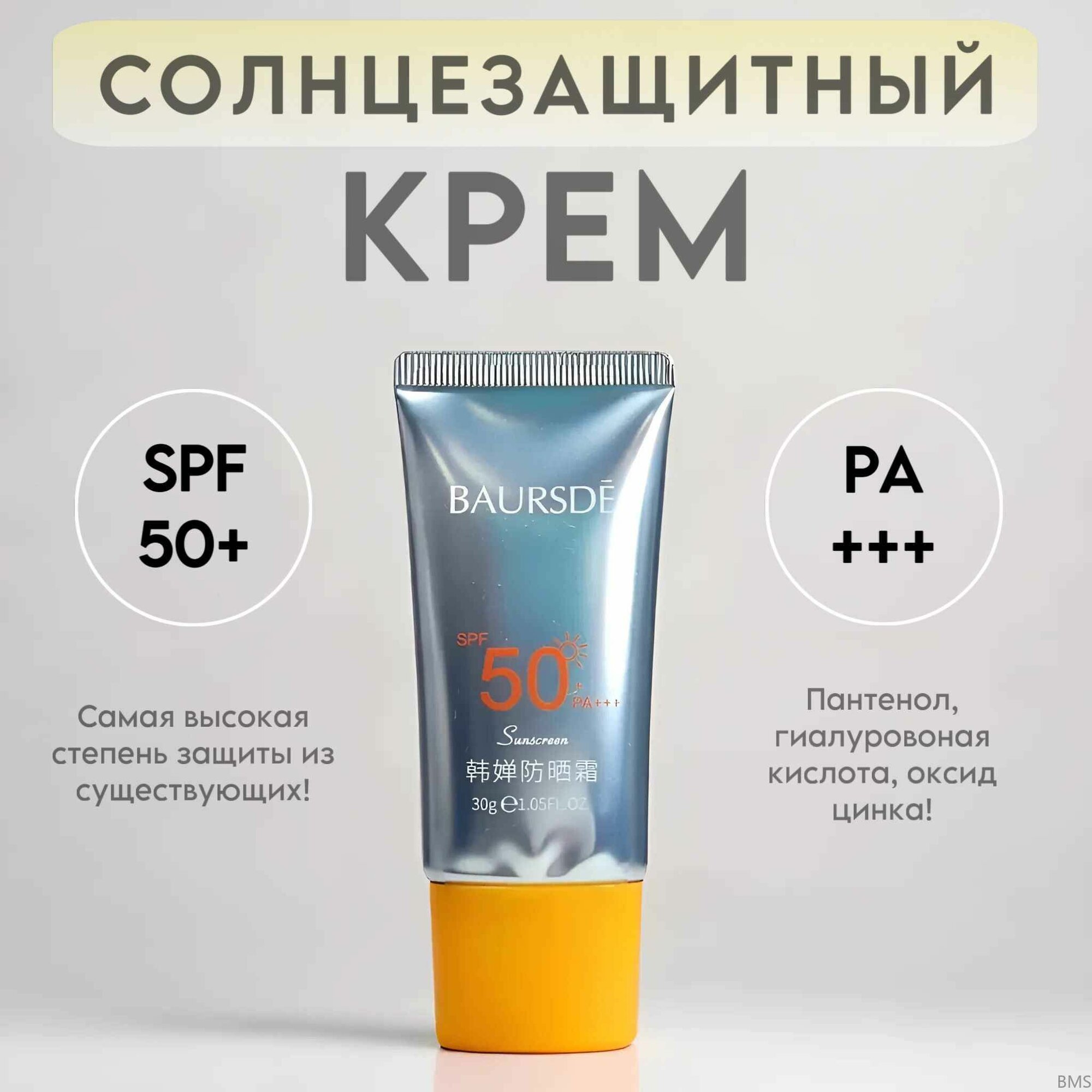 Крем для защиты от солнца на суше и на море SPF 50