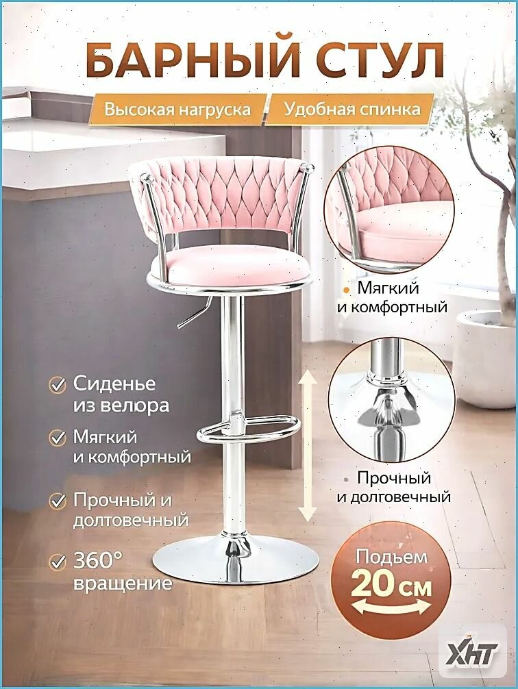 Барный стул, 1 шт.