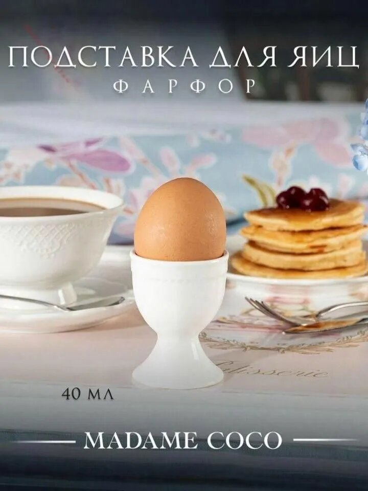 Подставка для яиц, 1 предм.