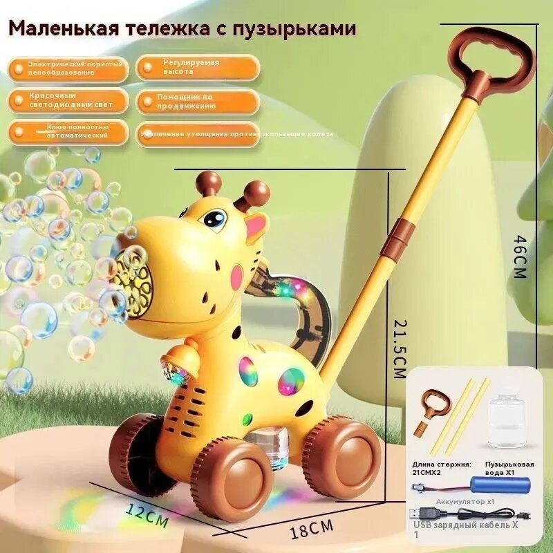 Детская игрушка на колесиках Жираф с мыльными пузырями