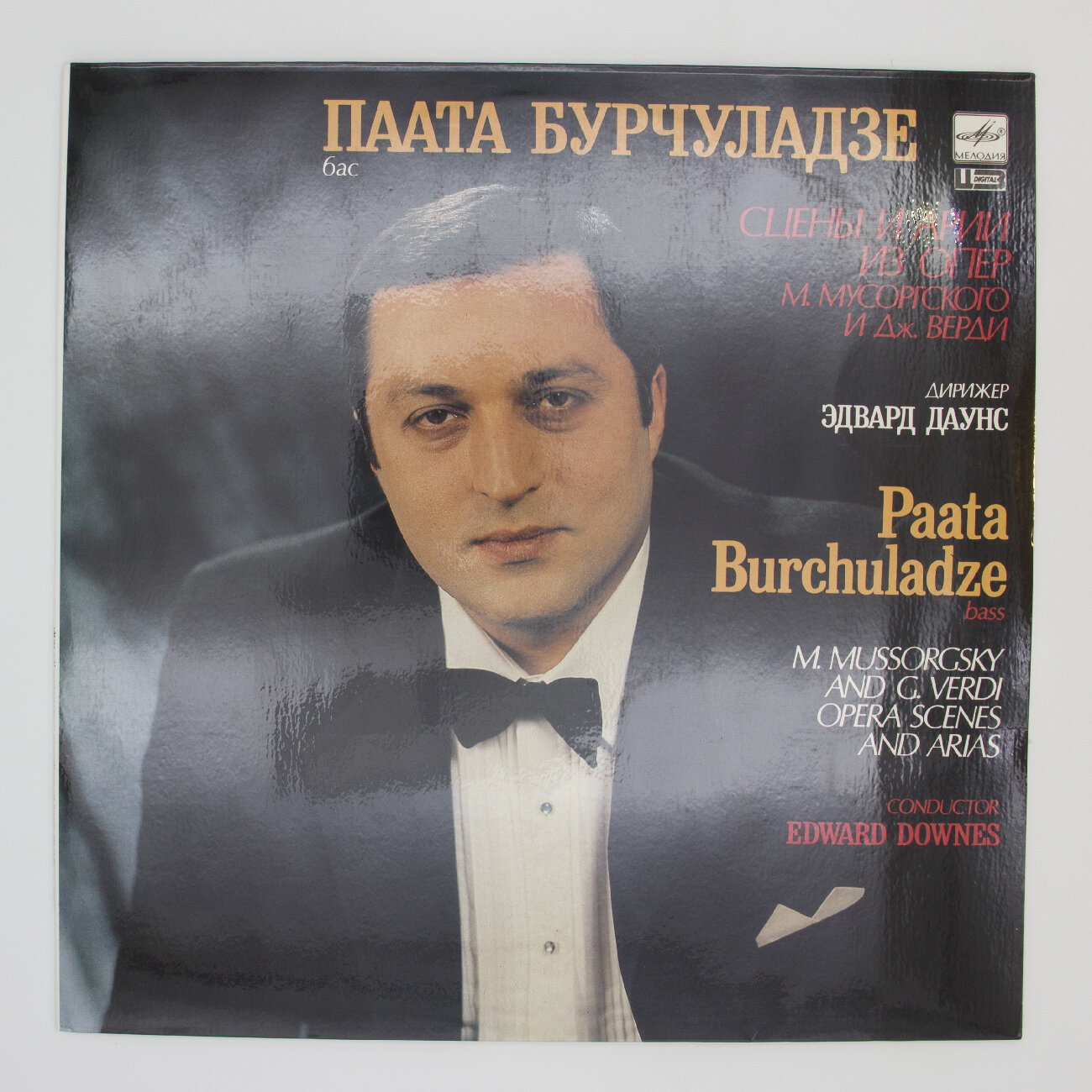 Виниловая пластинка Разные - Сцены арии из опер М. Мусоргского Дж. Верди. Поёт Паата Бурчуладзе