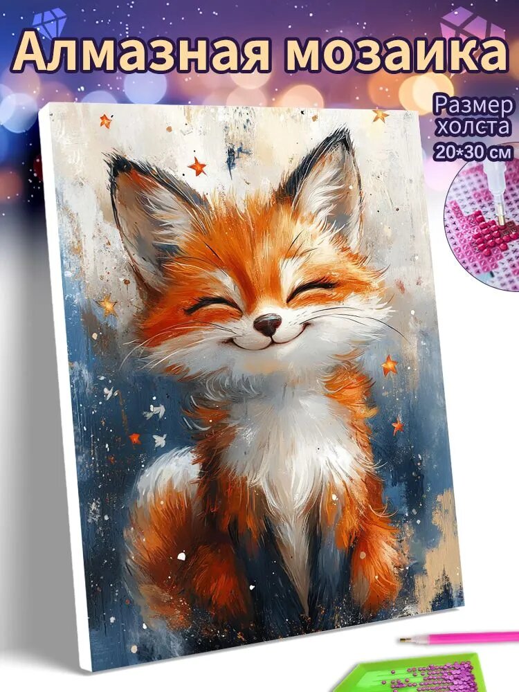 Алмазная мозаика холст на подрамнике 20x30 "Милая маленькая лисичка" / алмазная вышивка