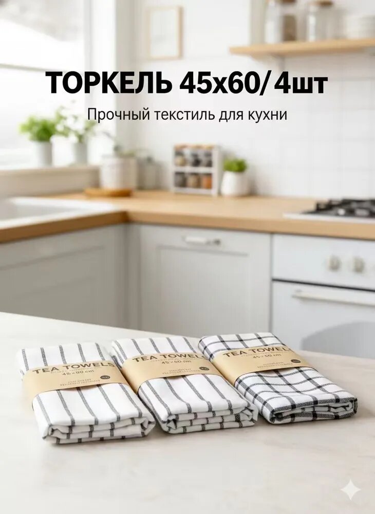 Полотенце кухонное m, Рогожка фактура, 45x60, 4шт