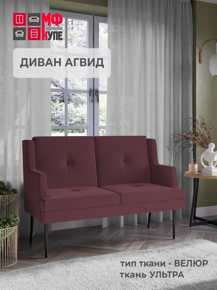 Диван прямой, нераскладной Агвид Ультра в цвете бордовый (бэрри)