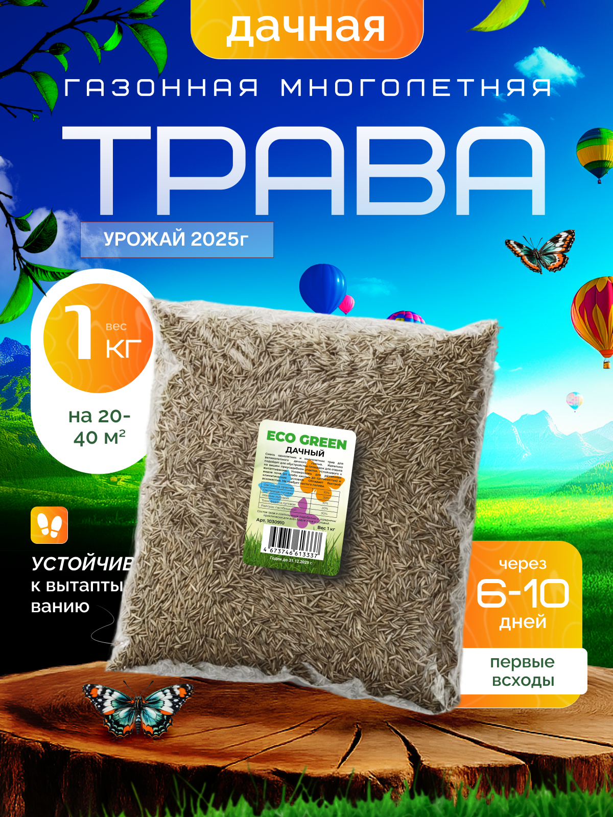 Газонная трава семена Eco Green 1кг Дачный