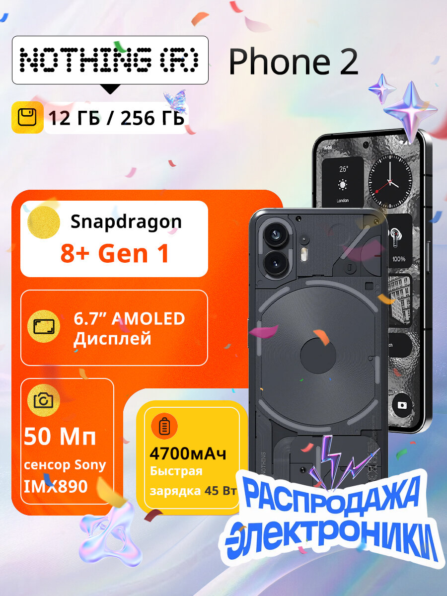 Сотовый телефон Nothing Phone 2 12/256Gb Dark Gray