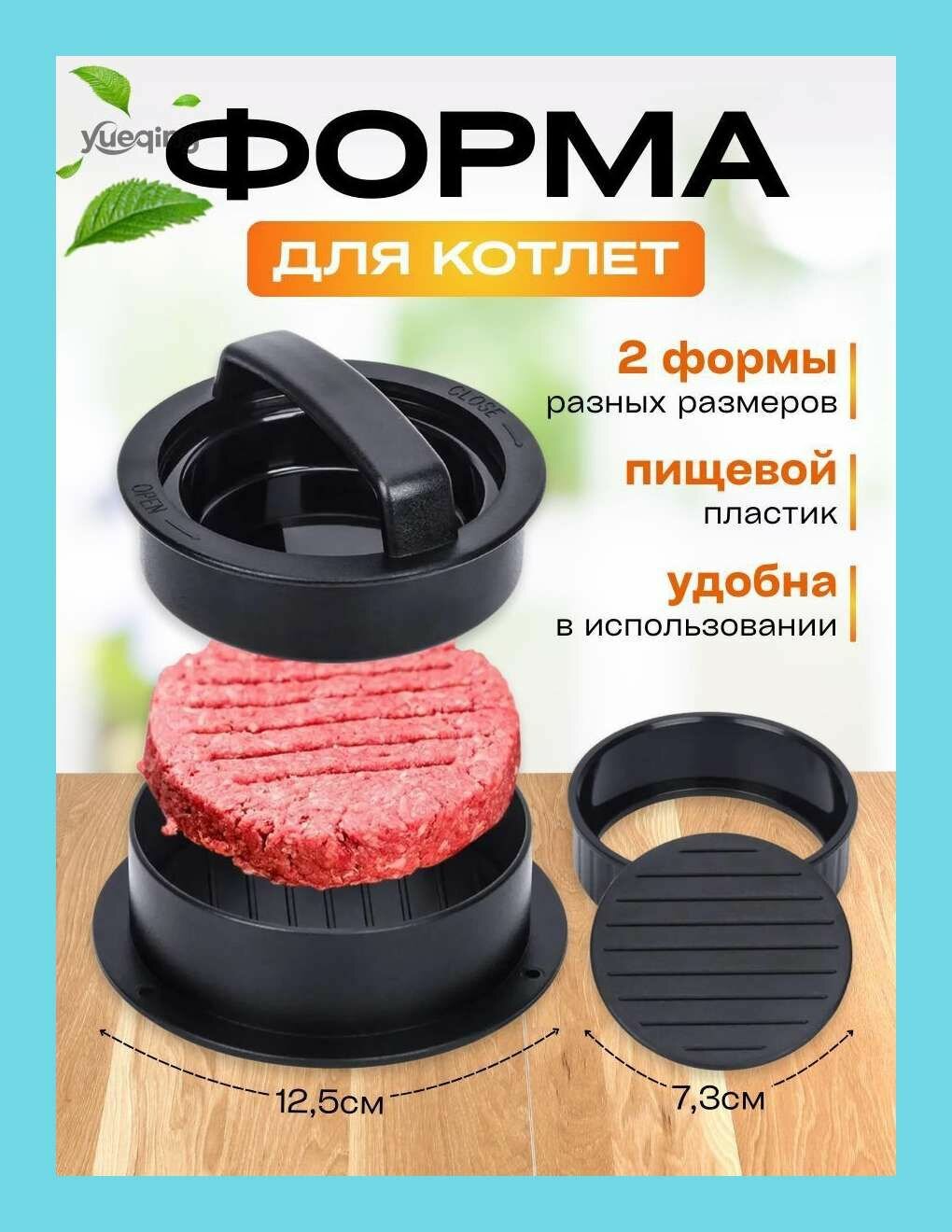 Форма для котлет
