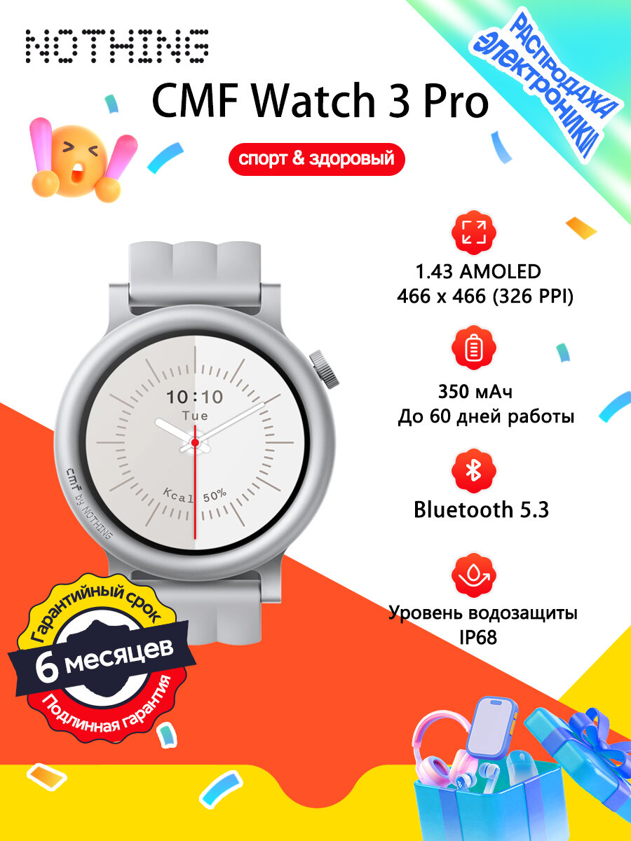 Умные часы Nothing CMF Watch 3 Pro 1,43" AMOLED, GPS, IP68, Светло-серый