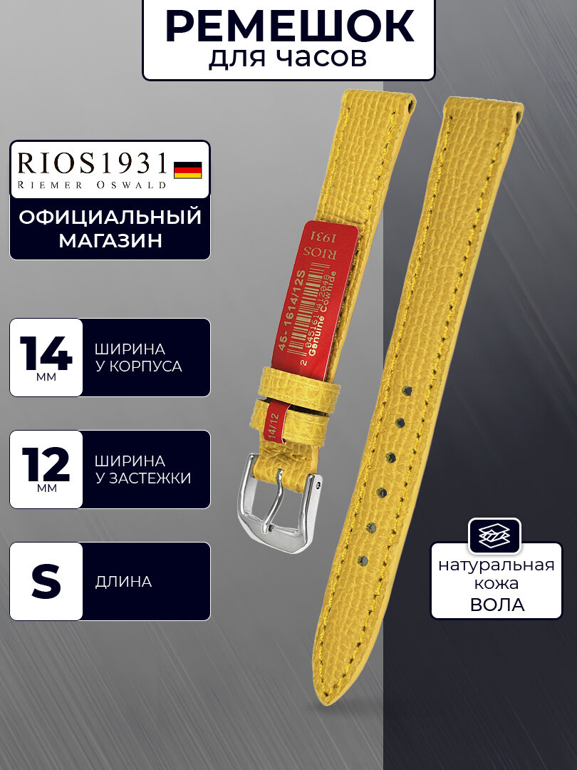 Ремешок Rios1931