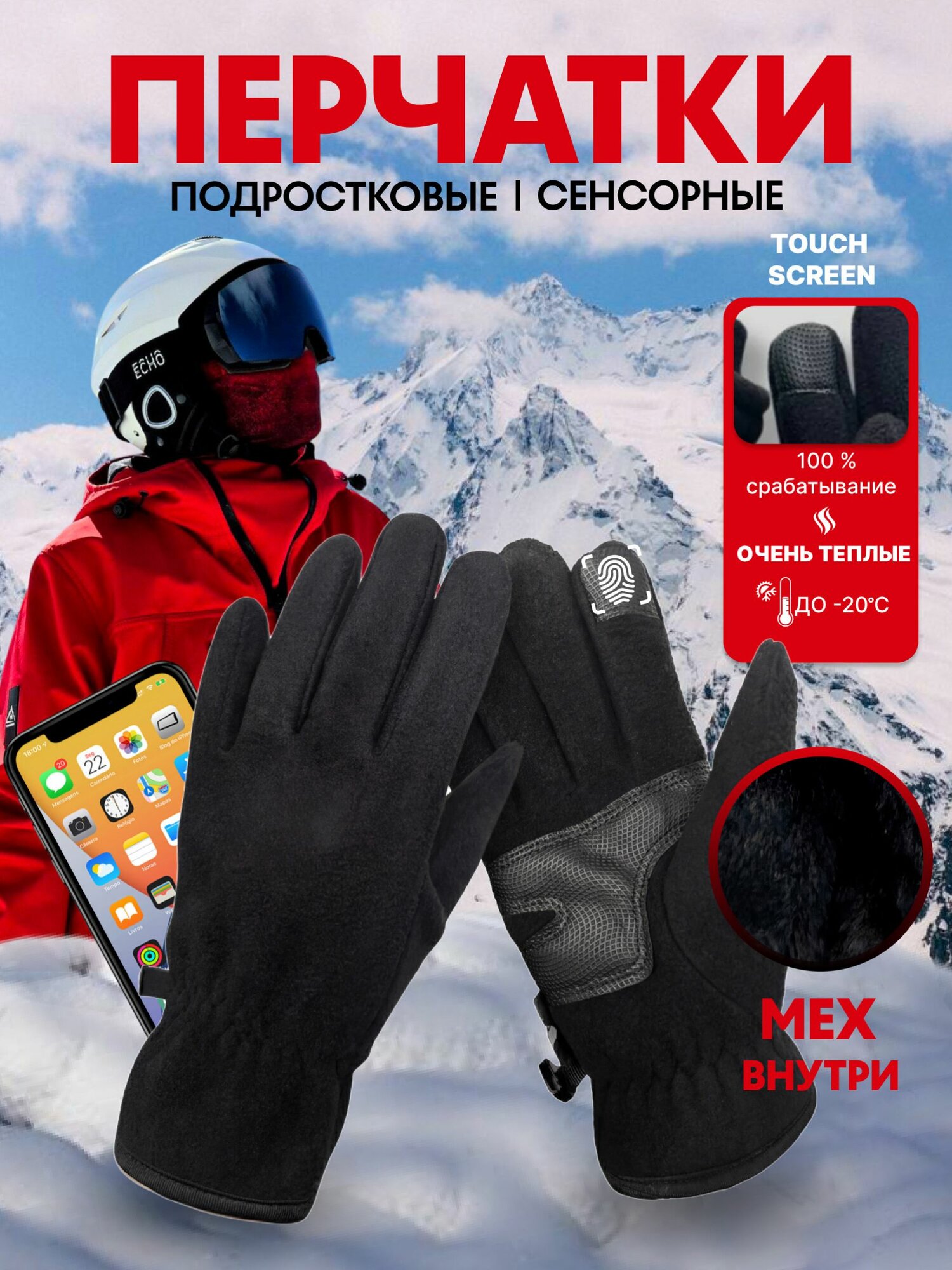 Перчатки Осень-зима 2026 для мальчиков