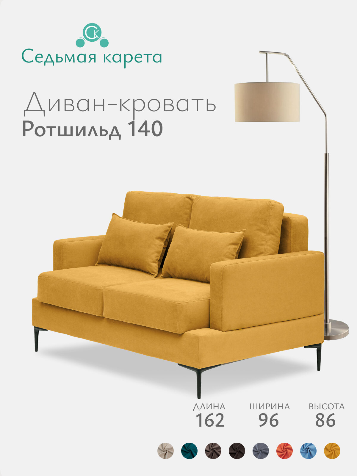Диван кровать Ротшильд, микровелюр желтый Велютто 56, Механизм - Двухсекционный МТД, 162х96х86 см.