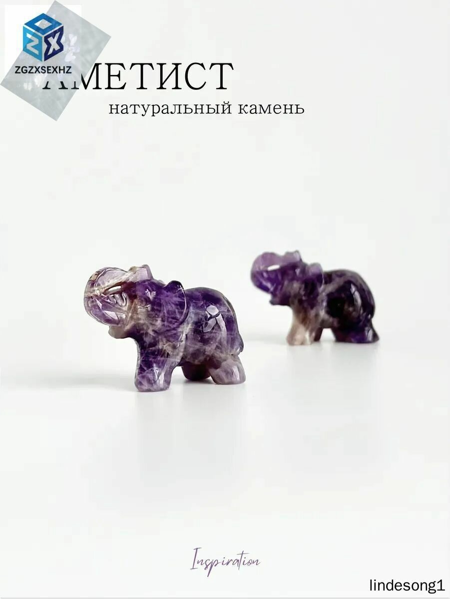 Фигура слон из камня Аметист/ Натуральный природный минерал с мешочком.