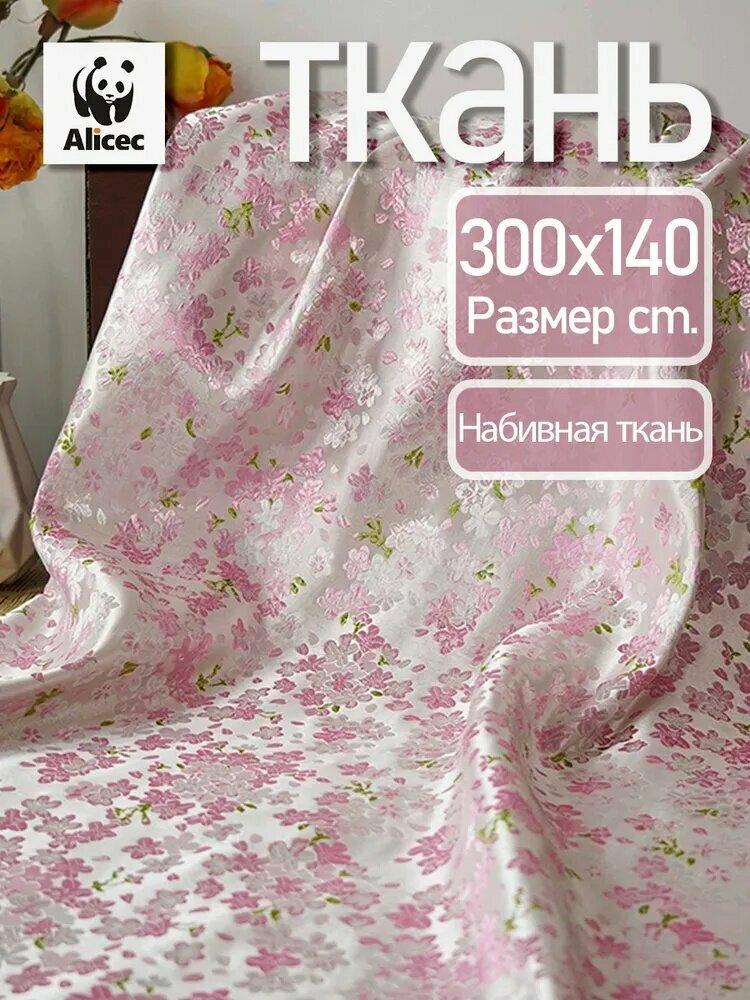 Ткань с принтом в китайском стиле, используемая для пошива ковриков для табуреток, простыней, юбок и одежды