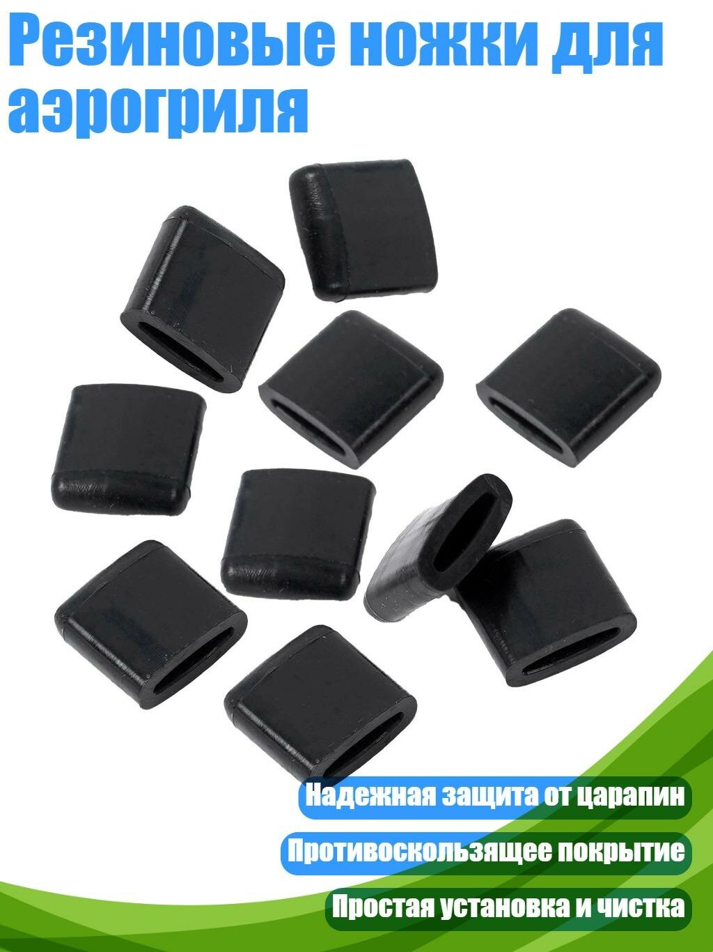 Резиновые ножки для аэрогриля, A