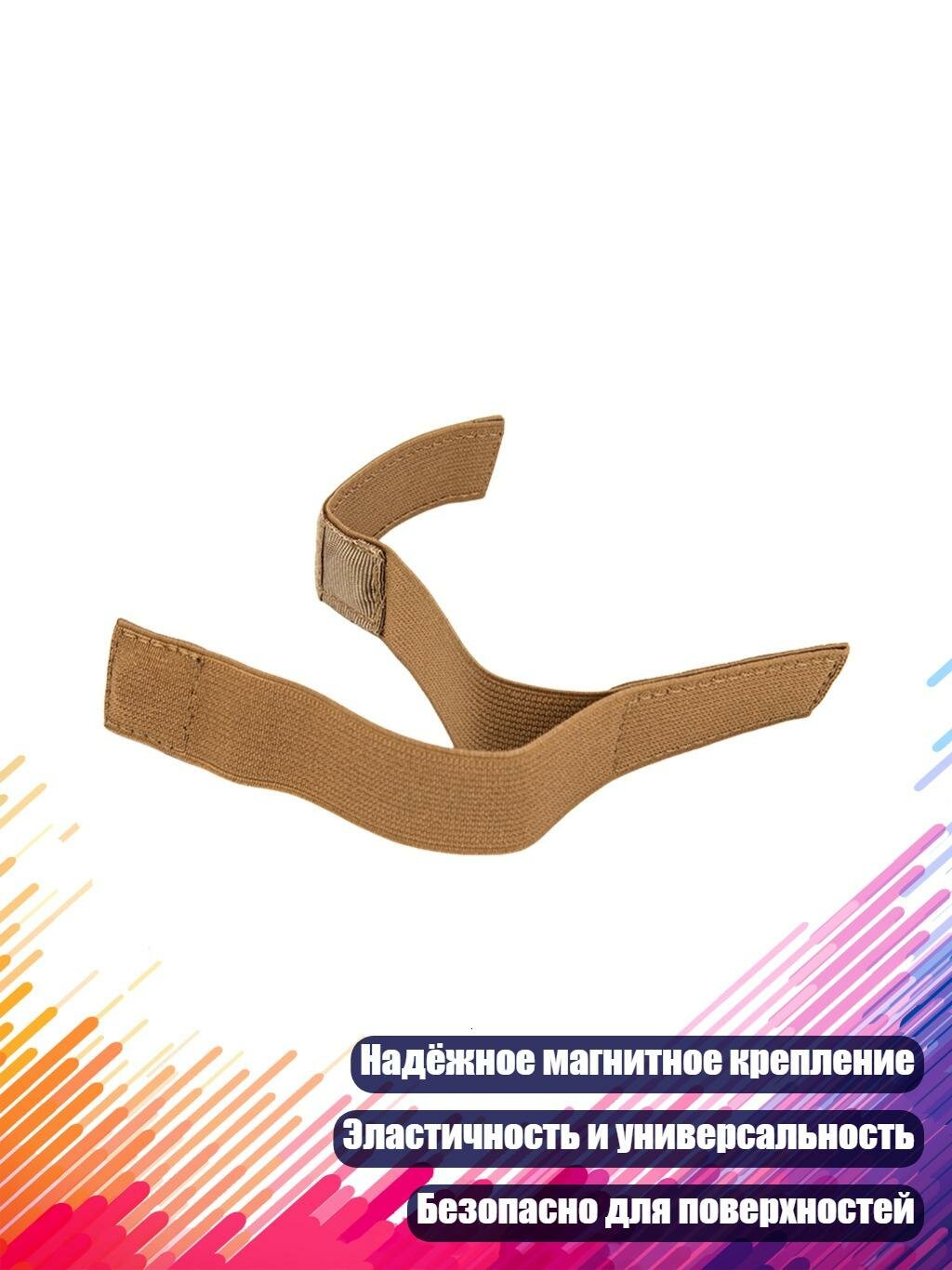 Многоразовые эластичные стропы с магнитной фиксацией, Цвет Хаки