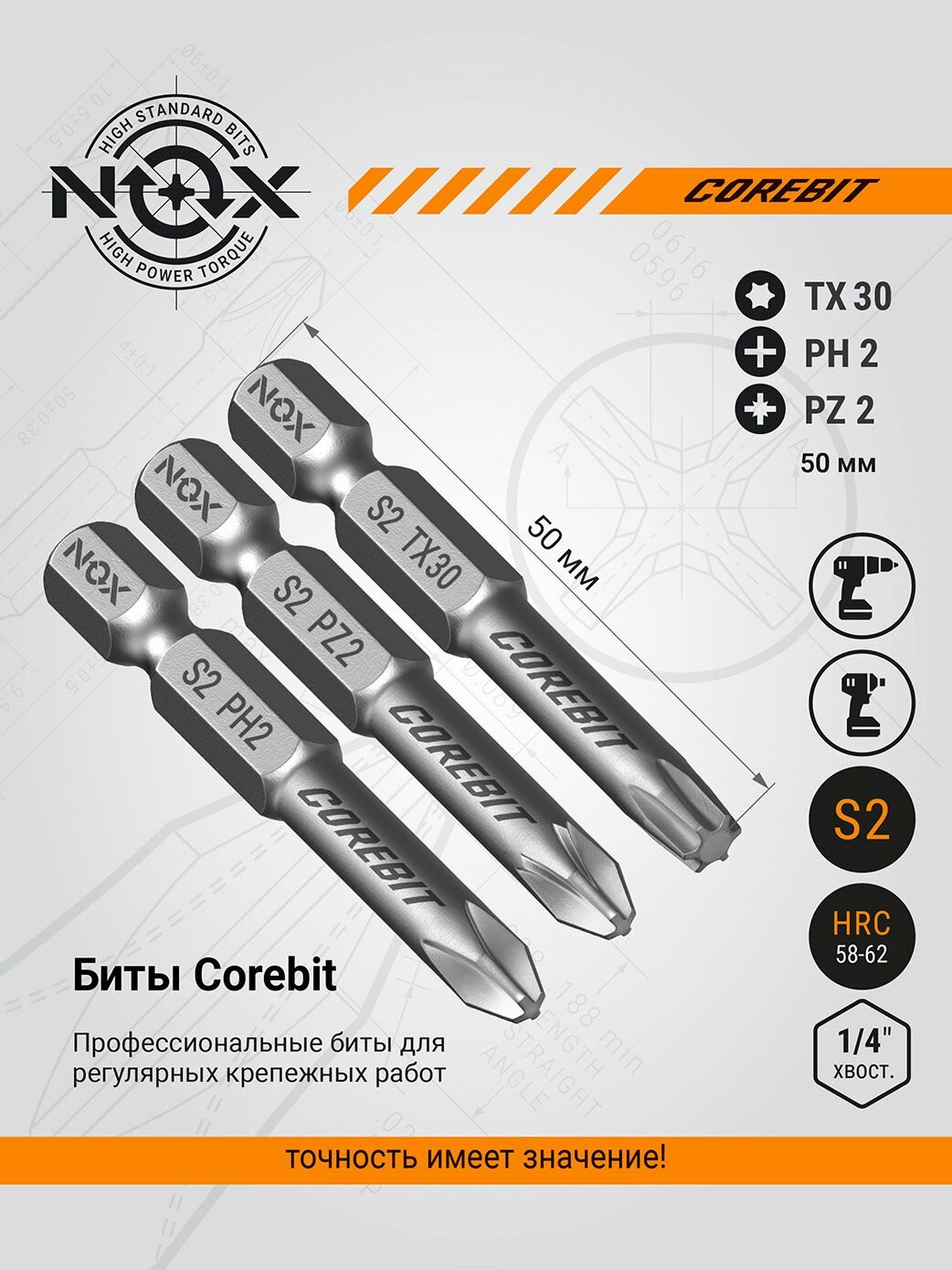 Набор бит для шуруповерта NOX НАБОР3 Ph2, Pz2, Tx30 50мм, 3 шт