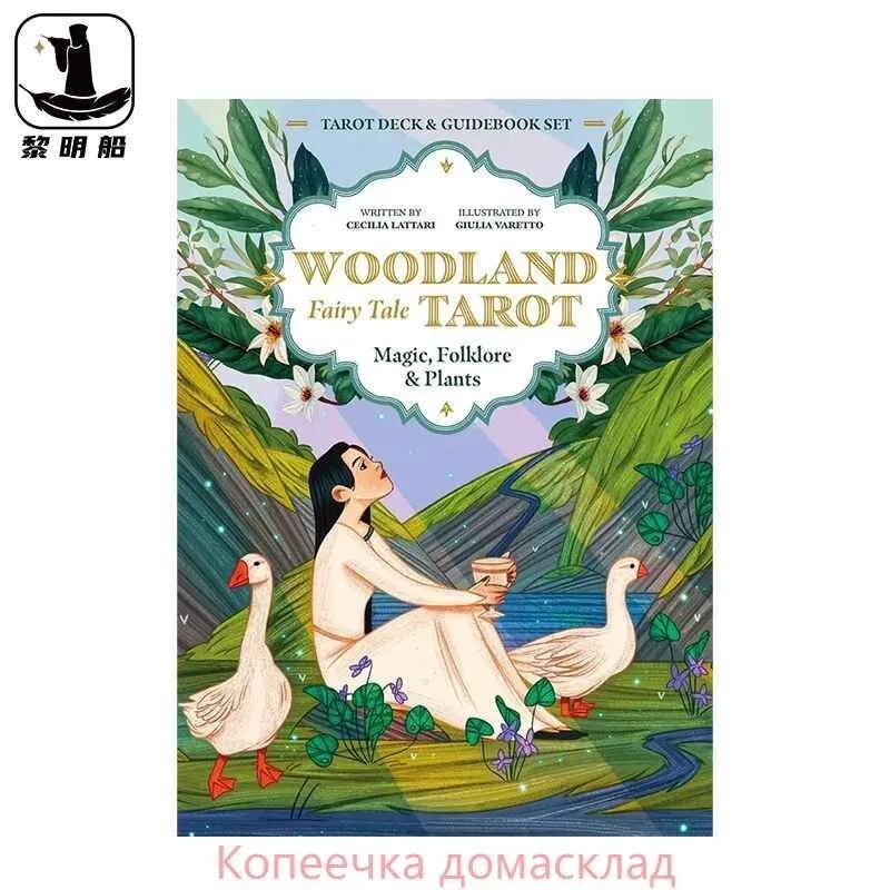 Карты Таро Woodland Fairy Tale Tarot 12x7 см с инструкцией, для гадания, из картона